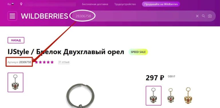 Как найти товар на Вайлдберриз по артикулу, штрих коду, фото, продавцу